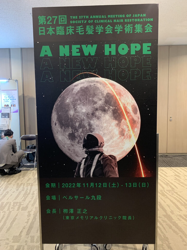 日本臨床学会学術集会「A NEW HOPE」-SDHG療法について- - 大阪AGA加藤クリニック